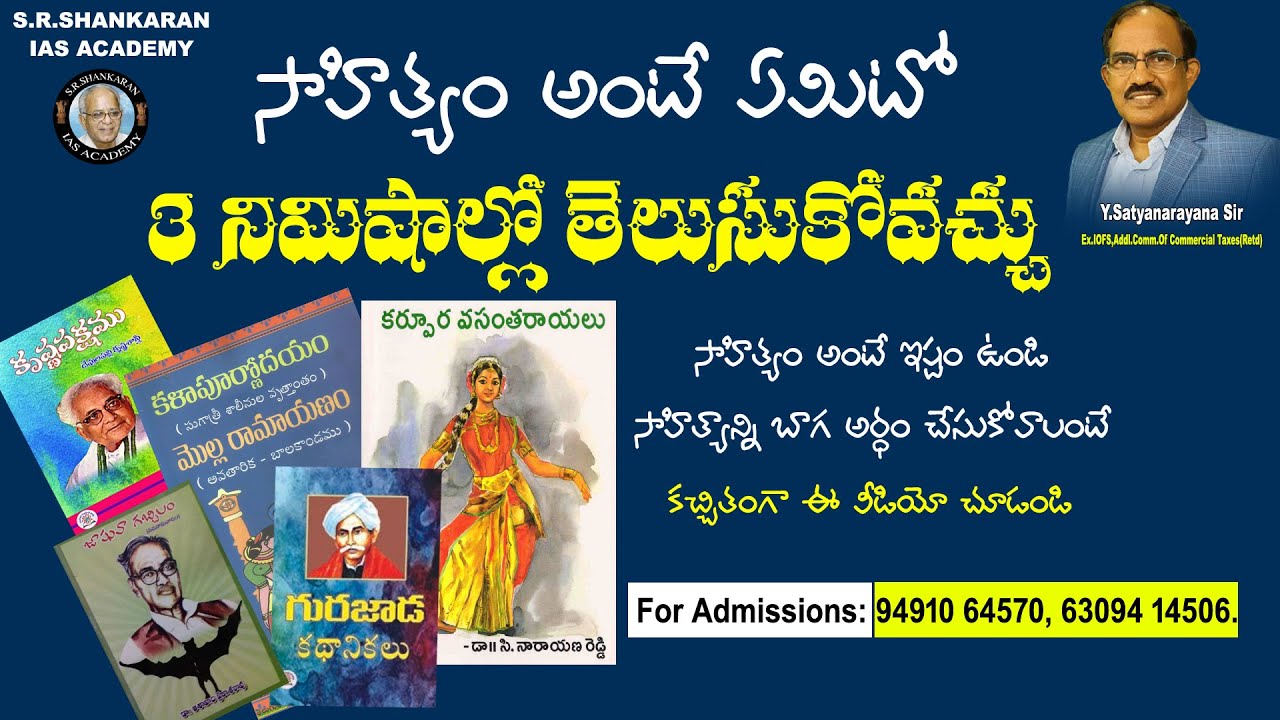 సాహిత్యం అంటే ఏమిటో 3 నిమిషాల్లో తెలుసుకోవచ్చు | By Satya Sir | S.R ...