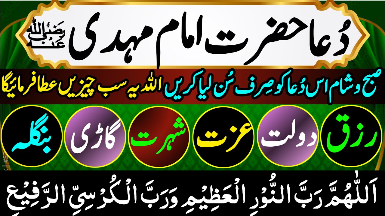 dua imam mehdi / dua hazrat imam mahdi / dua e imam mahdi / Dua Imam ...