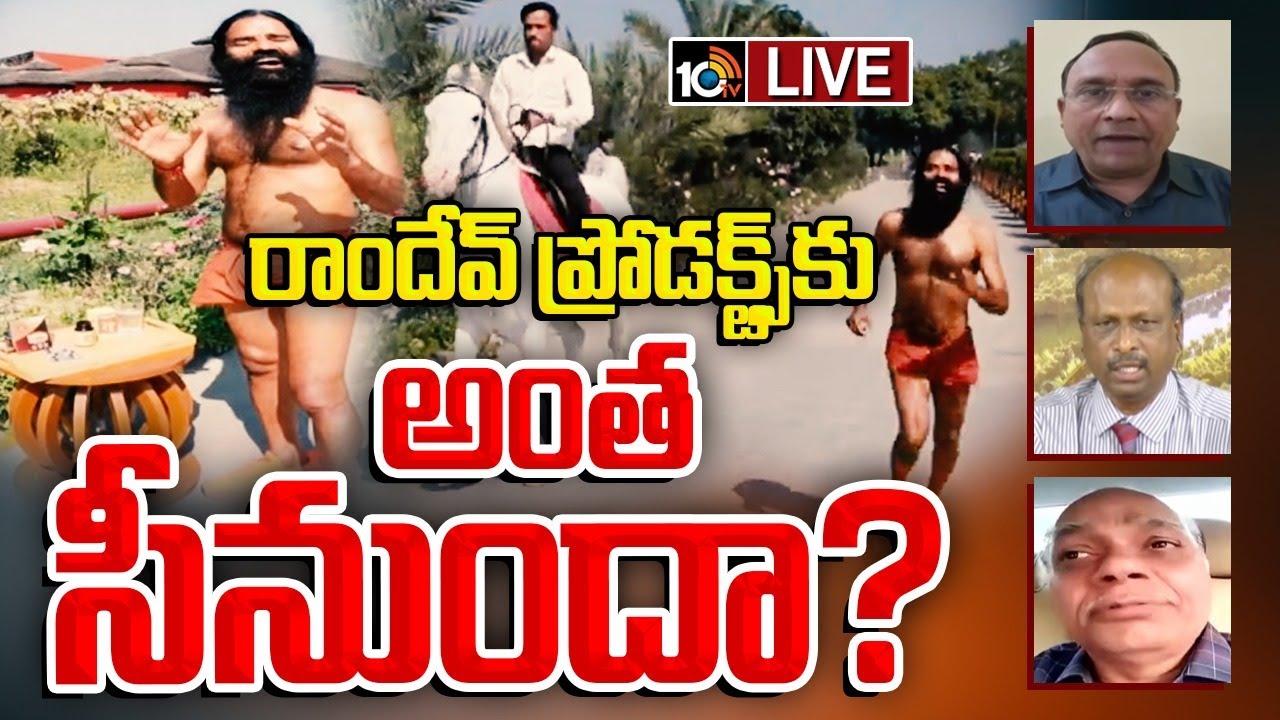 LIVE : ప్రమోషన్ కోసం గుర్రంతో రామ్‌దేవ్‌ పోటీ | Ramdev Baba Promotional Viral Video | 10Tv News ...