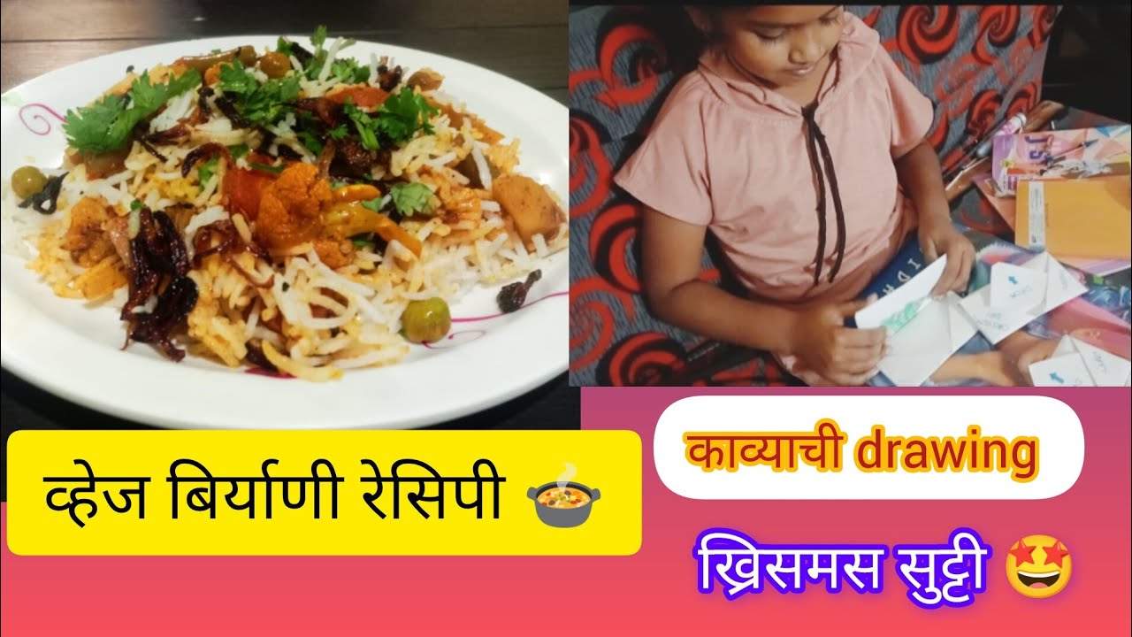 #veg biryani recipe🍲व्हेज बिर्याणी रेसिपी😋 काव्याची drawing🖌️# ...