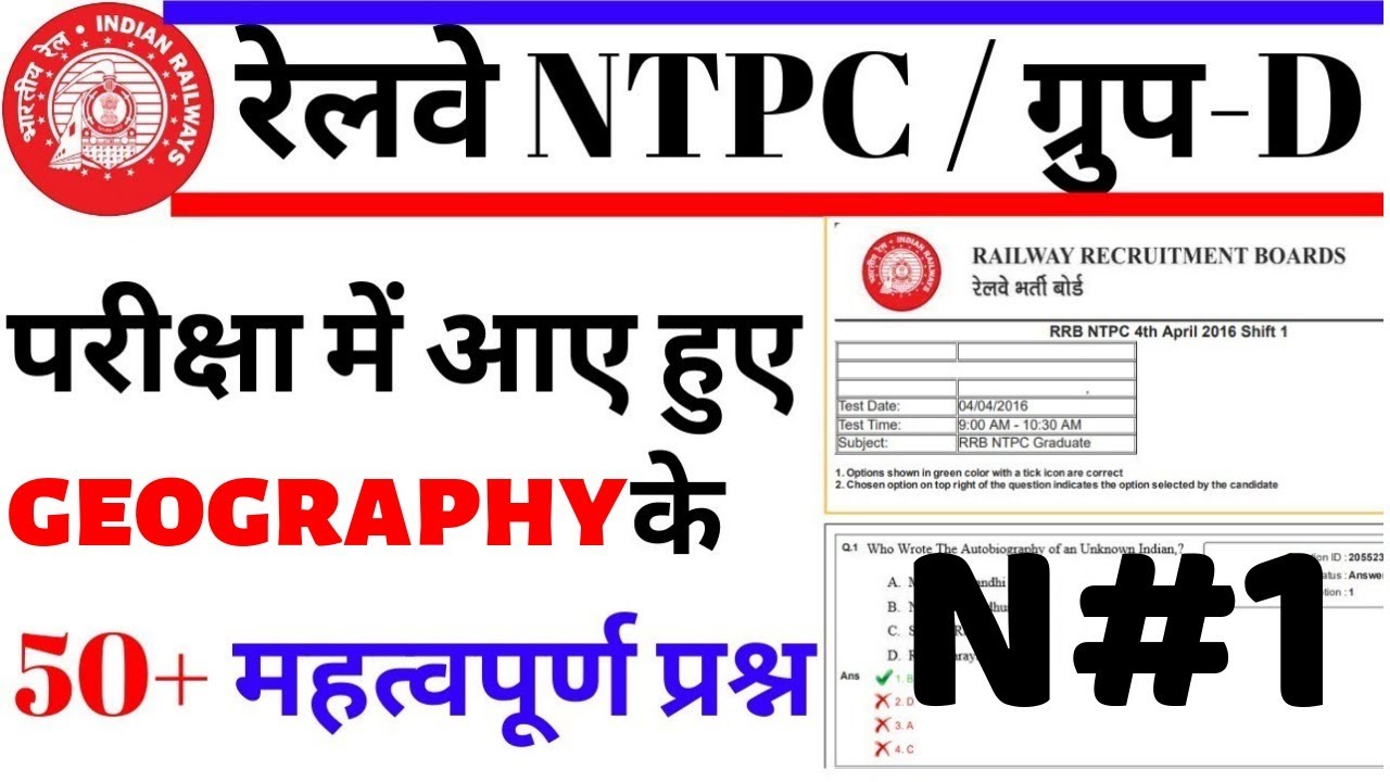 RRB GROUP D GEOGRAPHY | RRB NTPC GEOGRAPHY | RRB GEOGRAPHY| RRB PAPER ...