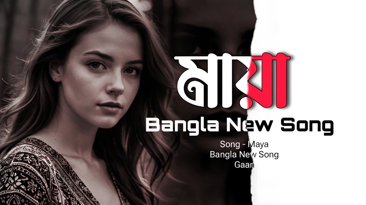 Maya 🔥মায়া🔥bangla gaan🔥Bangla New Song🔥Gaan - YouTube