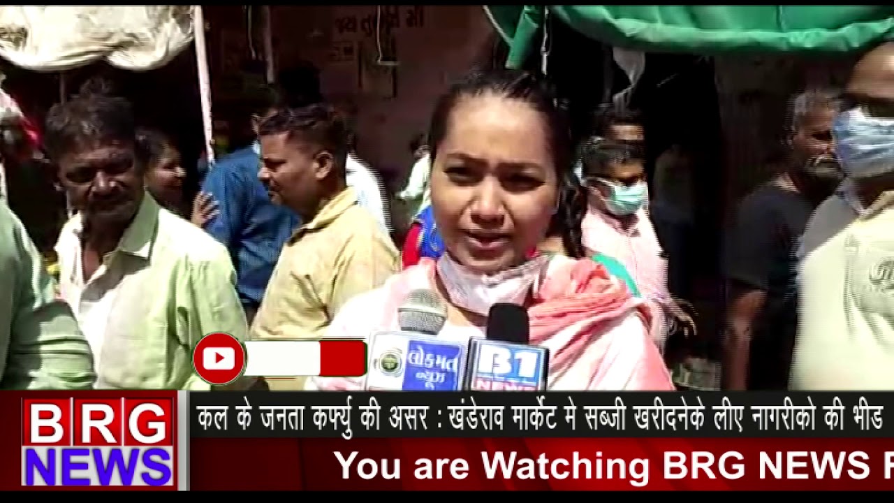 कल के janta curfew की effect : khanderao market में सब्जी खरीदने के लिए ...
