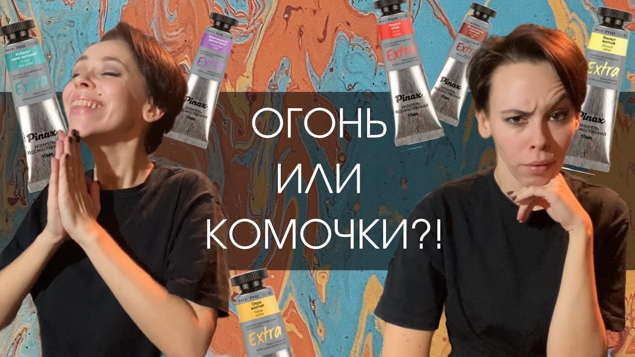Pinax Extra в тубах - круто или... | ОБЗОР - YouTube