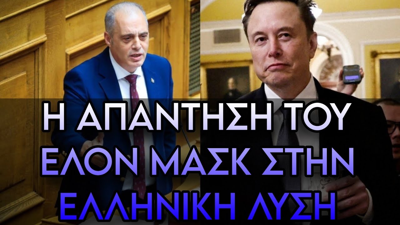 Ο Έλον Μάσκ ΑΠΑΝΤΗΣΕ στην πρόσκληση της Ελληνικής Λύσης - Ρεπορτάζ του ...