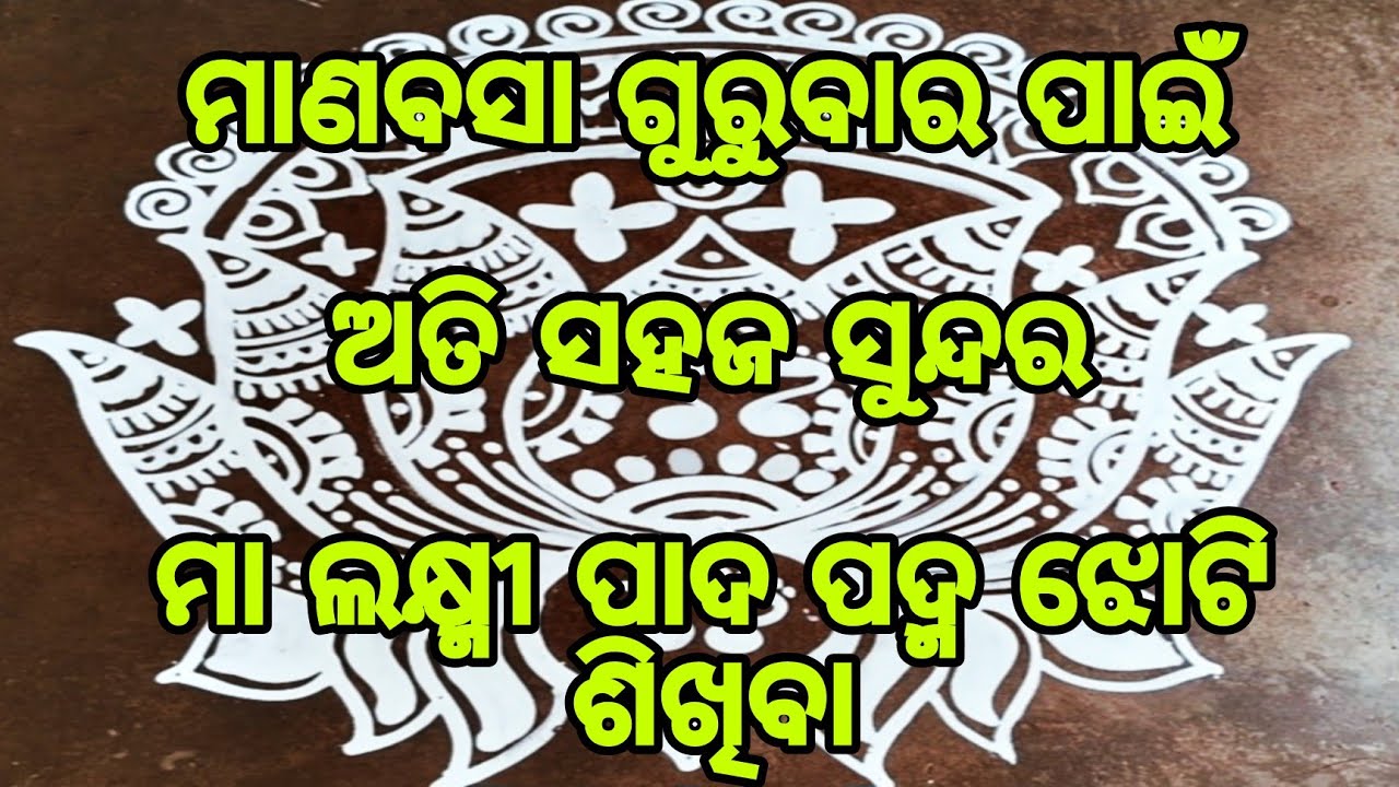 padma phula jhoti chita 🌹gurubar jhoti chita🌹jhoti chita🌹manabasa ...