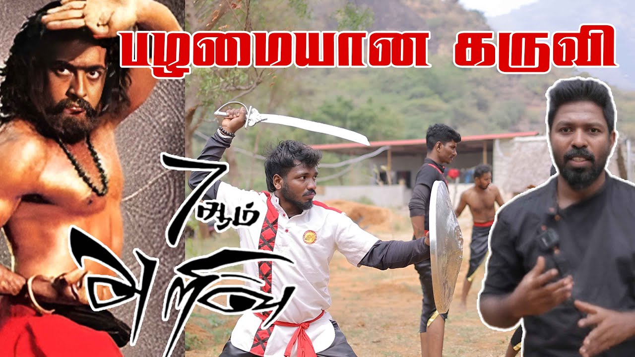பழமையான கருவி / Vall Kedayam / 7 aam Arivu - YouTube