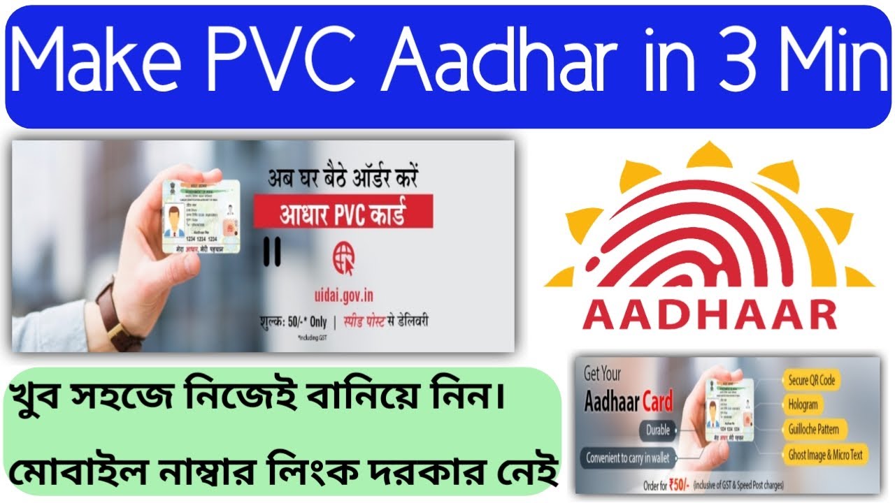 PVC Aadhar Card In Just 3 Min Order PVC Aadhar Card Without Mobile Link Order Aadhar PVC Card pvc-aadhar-card-in-just-3-min-order-pvc-aadhar-card-without-mobile-link-order-aadhar-pvc-card
