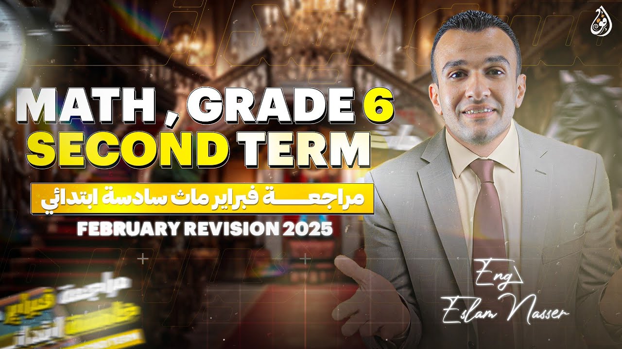 Math , prim 6 , 2025 - YouTube