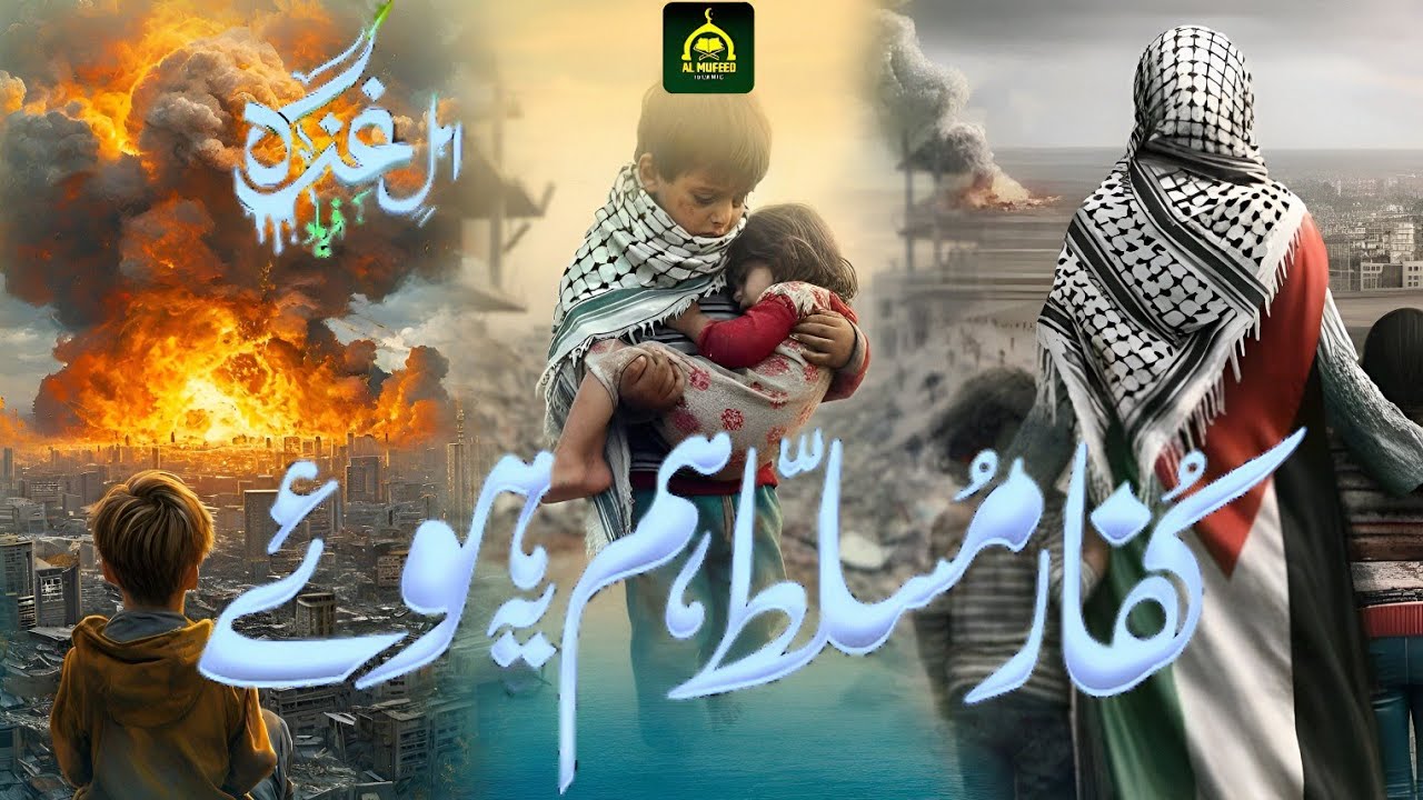 💔 Kuffar Musallat Hum Pe Hue 🎧 | Heart Touching Nasheed 2025 | Al Mufeed Islamic - YouTube