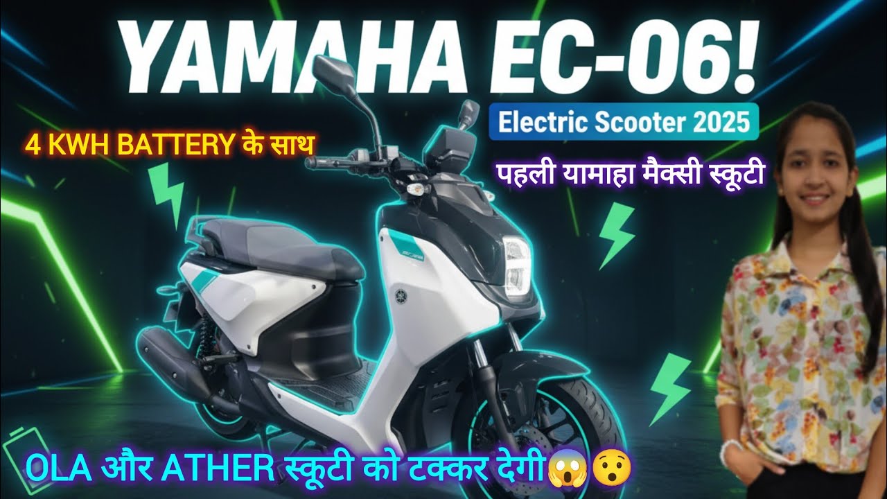 Yamaha EC- 06 electric launched india | Yamaha ec 06 electric scooty ...