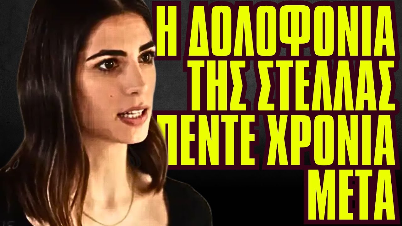 Η Γη Της Ελιάς - ΝΕΟΣ ΒΑΡΟΝΟΣ ΠΕΤΑΕΙ ΤΟΝ ΔΗΜΟΣΘΕΝΗ & Η ΔΟΛΟΦΟΝΙΑ ΤΗΣ ...