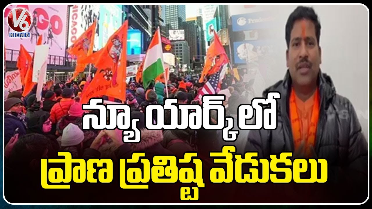 Ayodhya Ram Mandir Pran Pratishtha Celebrations In Times Square, New ...