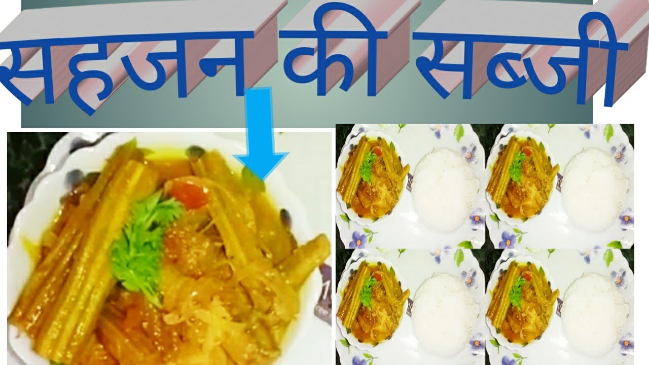 Sahjan ki sabji | How To Make sahjan ki sabji | Bhabhi Rasoi sahjan ki ...
