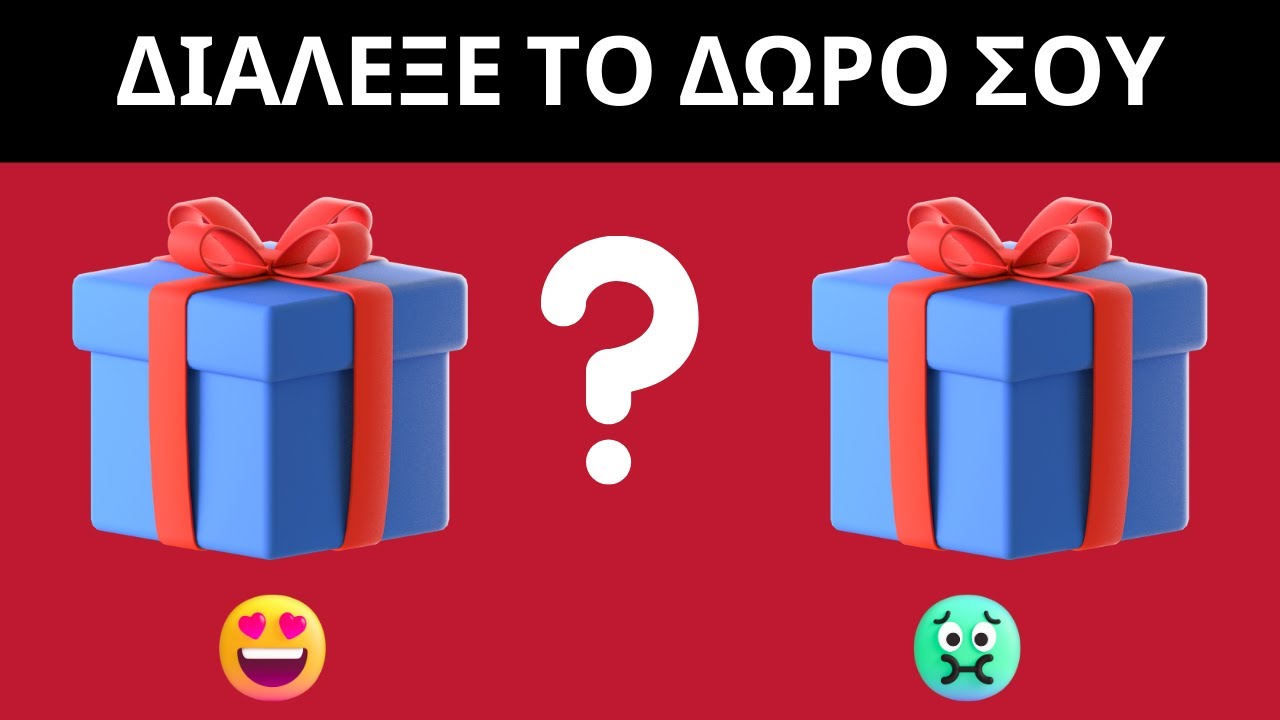 ΔΙΑΛΕΞΕ ΤΟ ΔΩΡΟ ΣΟΥ - YouTube