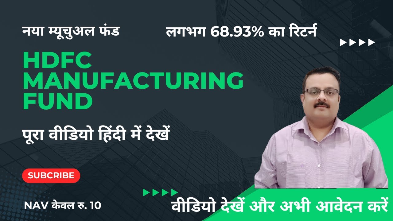 New NFO HDFC Manufacturing Fund | HDFC Manufacturing | New Fund Offer ...