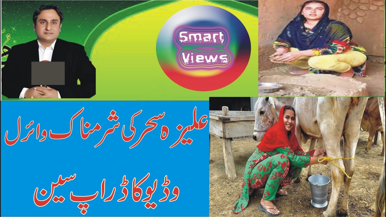 Aliza Sehar Reaction Vlog Smart Views Mian Tahir Saleem Gojra - YouTube