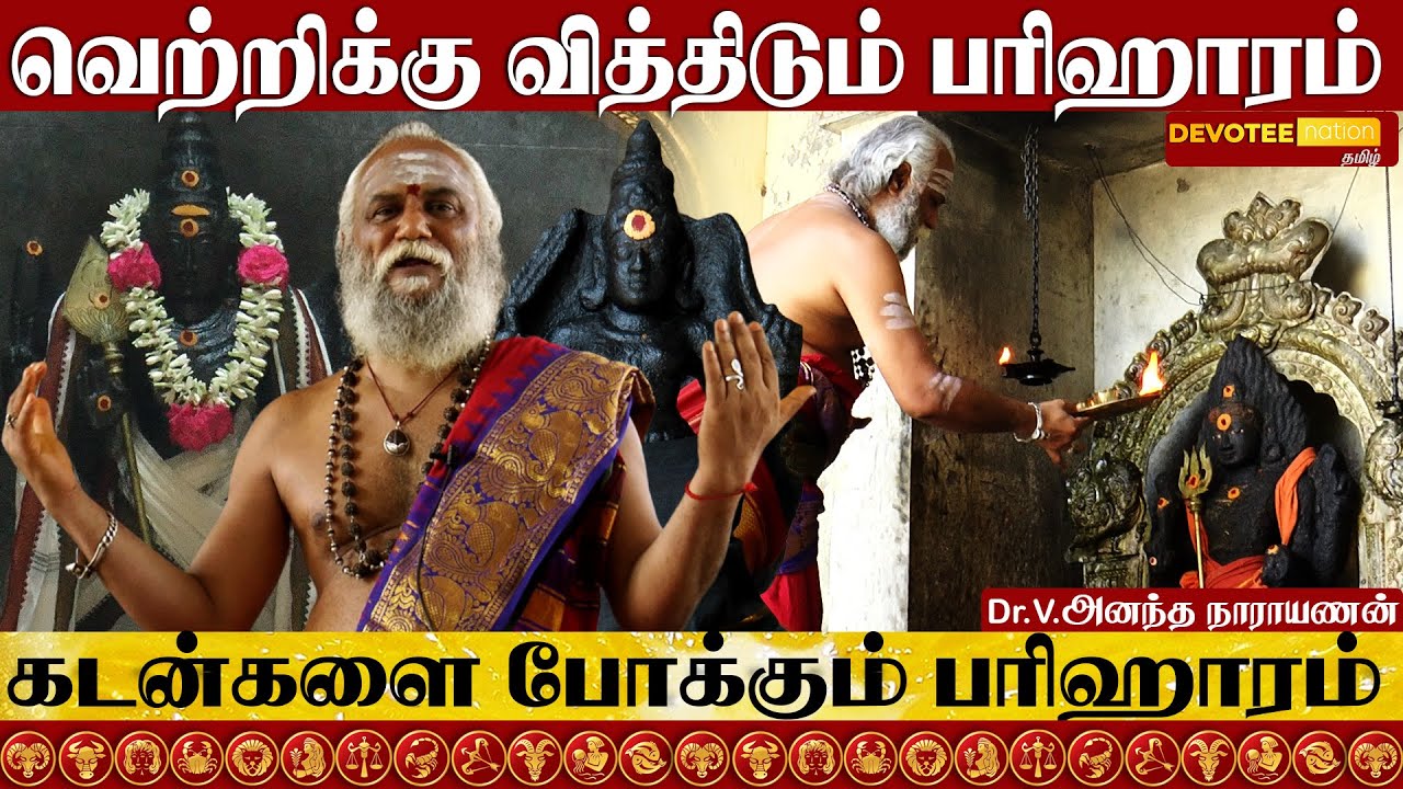 கடன்களை போக்கும் பரிஹாரம் - Devotee Nation Tamil - YouTube