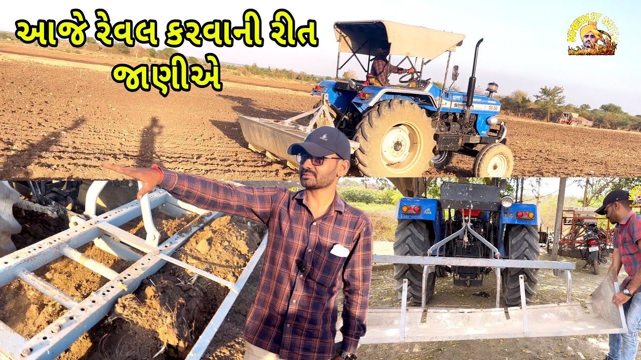 લેવલ ચલાવાની રીત | tractor thi jamin leval | tractor nu leval | kheti ...