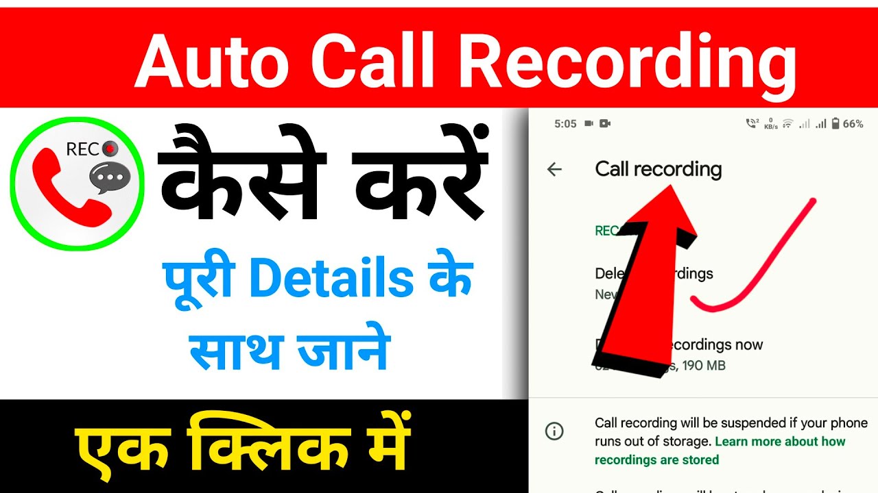auto call recording kaise kare || call recording kaise kare || mobile mein call recording kaise ...