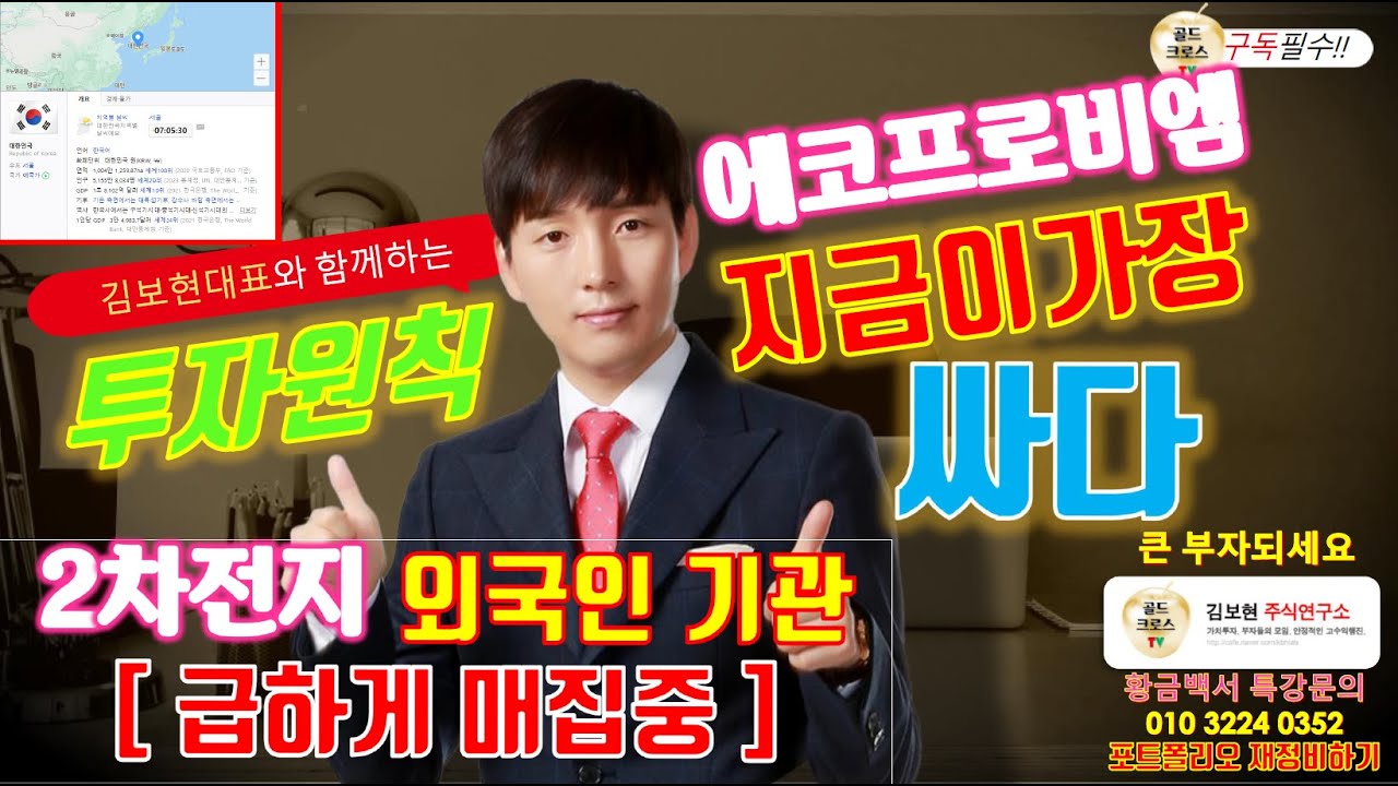 2차전지 에코프로비엠 반격이 시작되다 외국인 기관 급하게 매집중 강세장 준비 Korea Stock 직장인 재테크 황금백서