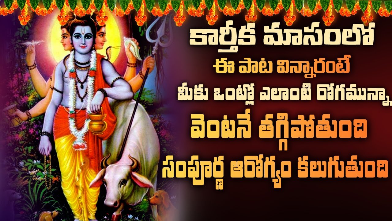 LORD GURU DATHATREYA TELUGU BHAKTI SONGS | THURSDAY TELUGU DEVOTIONAL ...