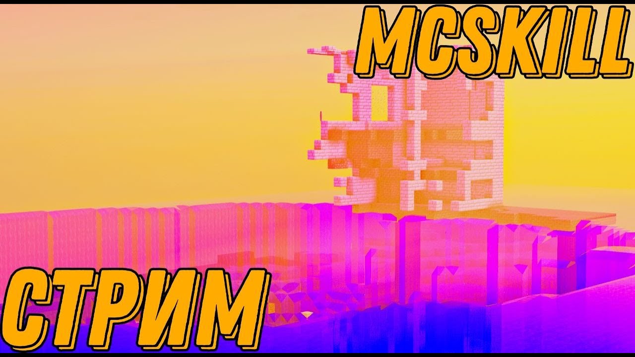 СТРИМ ПО МАЙНКРАФТУ НА СЕРВЕРЕ MCSKILL НА HiTech 1 12 2 - YouTube