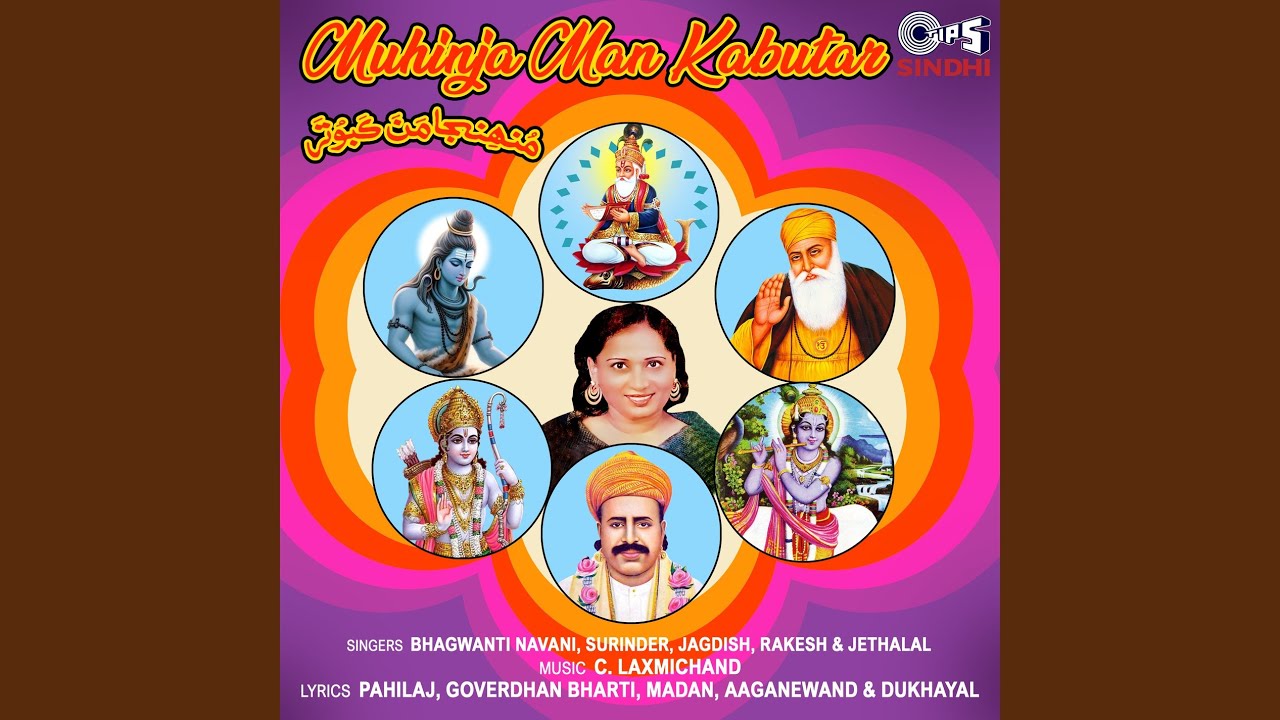 Sanjha Jo Velo - Bhagwanti Navani, Surinder, Jagdish, Rakesh & Jethalal ...