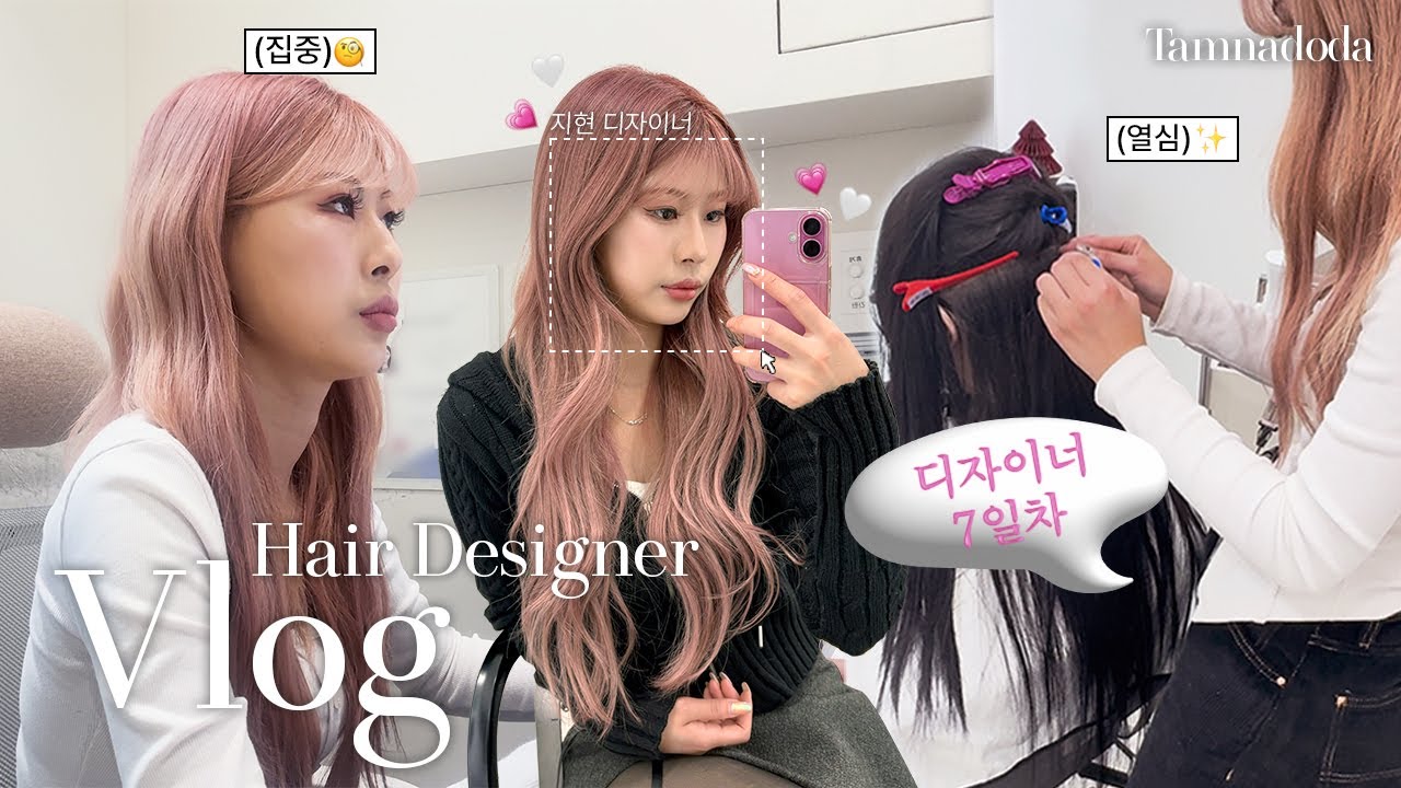 압구정 붙임머리샵 디자이너의 출근부터 퇴근까지 하루 일과 브이로그🍀 디자이너 승급 기념 특별 이벤트 20 할인 받는 법🎉