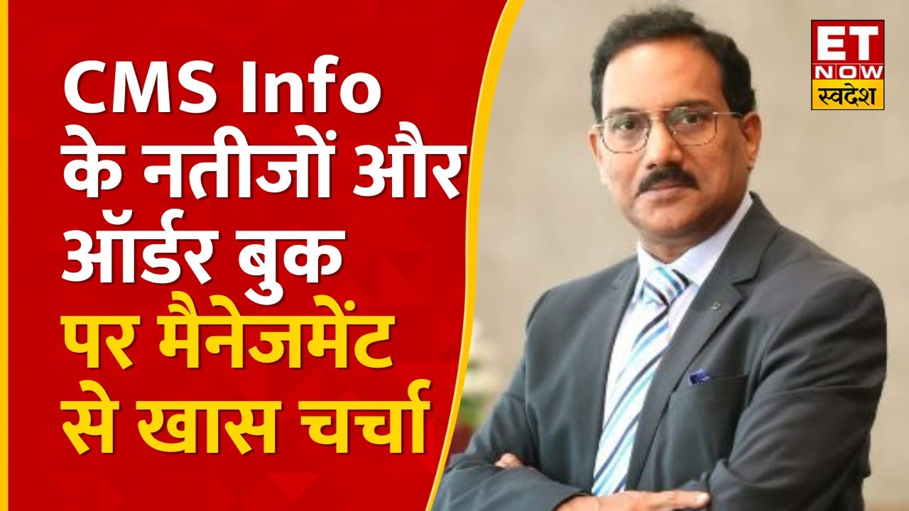 CMS Info Systems के Q3 Results, ग्रोथ प्लान और Oder Book पर CEO Rajiv ...