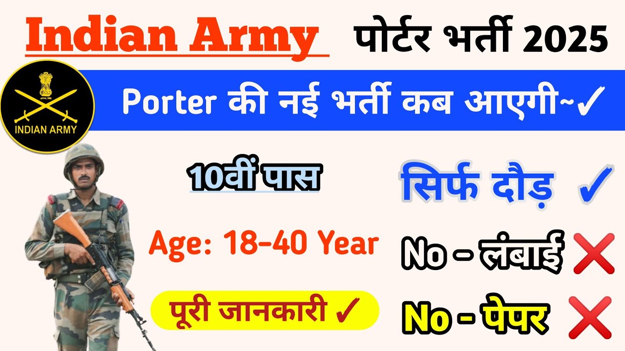 #10_पास_All_India_Army_porter_bharti_2025 ||☑️ Indian Army पोर्टर की नई ...