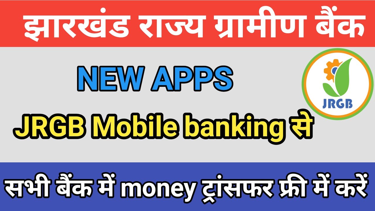 how to transfer money from jrgb m banking app | jharkhand gramin bank ...