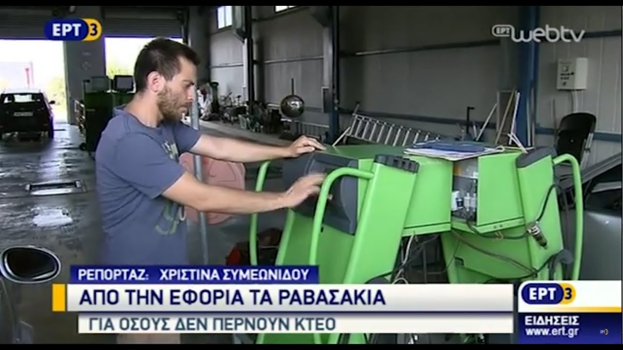 ΑΠΟ ΤΗΝ ΕΦΟΡΙΑ ΤΑ ΡΑΒΑΣΑΚΙΑ ΓΙΑ ΟΣΟΥΣ ΔΕΝ ΠΕΡΝΟΥΝ ΚΤΕΟ - YouTube