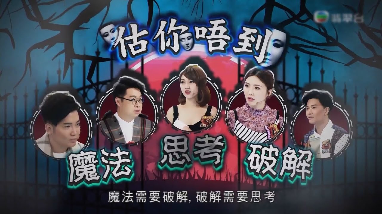 娛樂大家10點半｜Liza Magic真係估你唔到！｜汪明荃｜森美｜余德丞｜何遠東｜姚黃建東｜娛樂｜綜藝 - YouTube