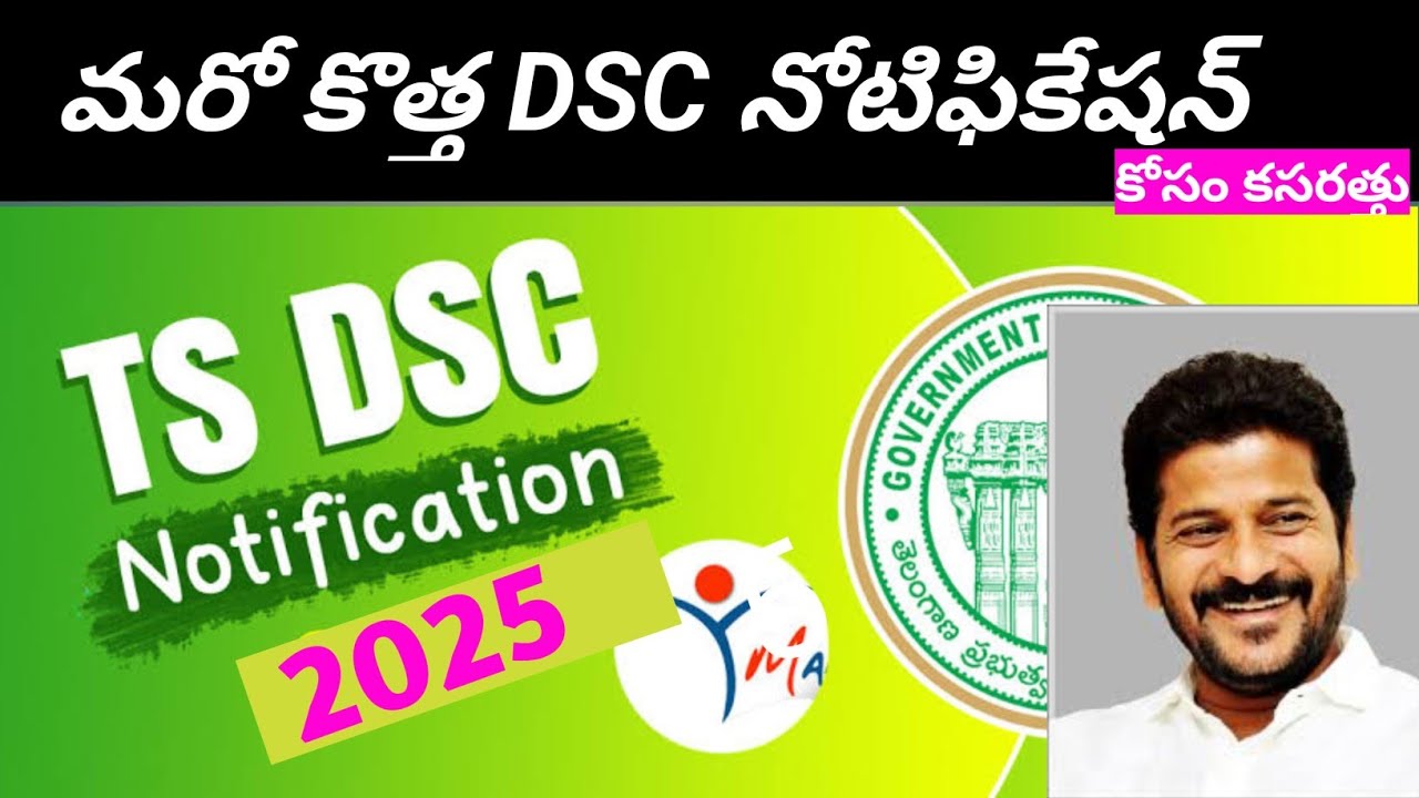 Telangana dsc notification 2025|telangana new dsc notification Telugu ...