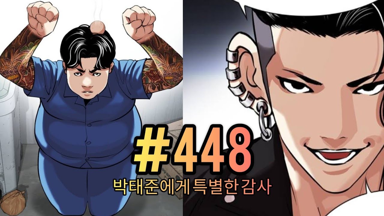 Lookism Season 2 Chapter 448 Explained in Hindi - YouTube