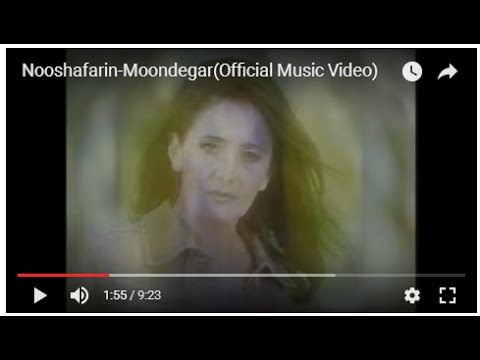 Nooshafarin-Moondegar نوش آفرین - موندگار