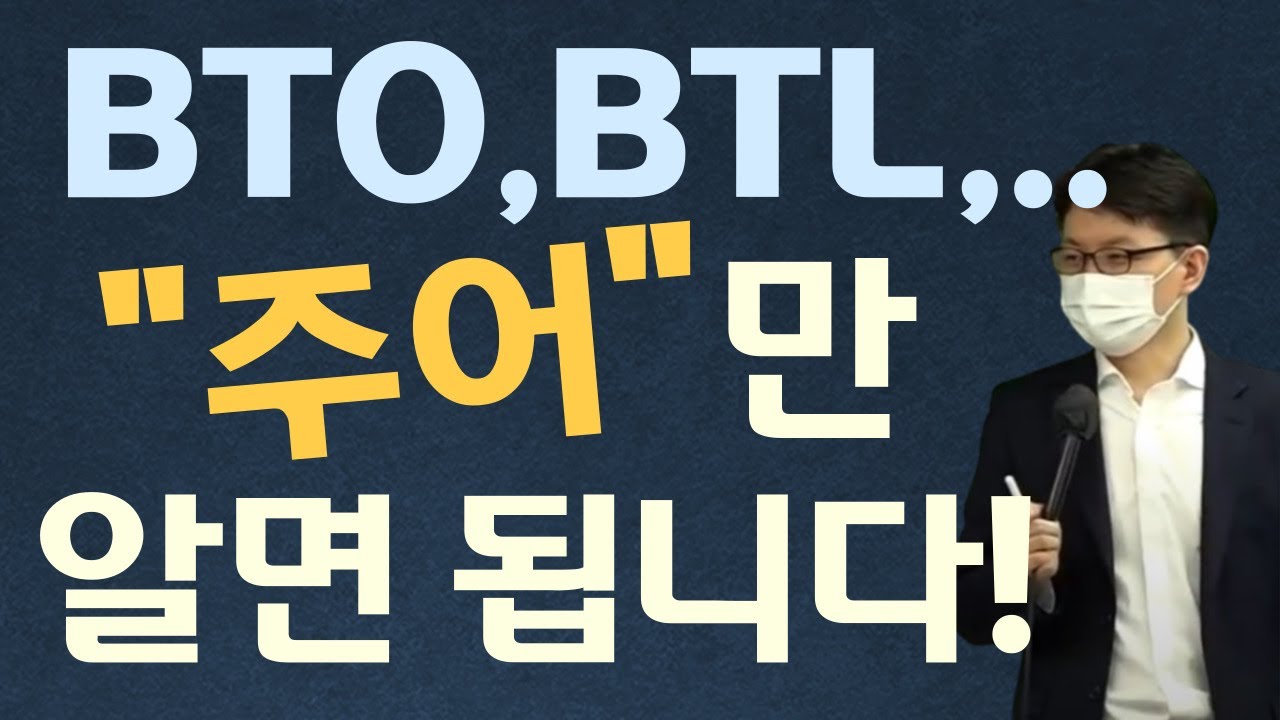 행정학 골칫거리 사이다 해소 특강ㅣ민간투자유치(BTO,BTL,...)ㅣ공무원시험ㅣ 행정학 - YouTube