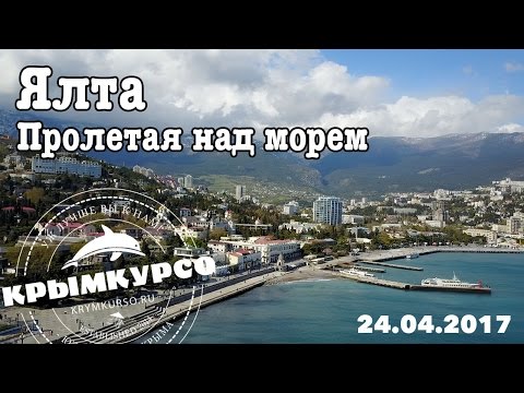 Ялта, вид сверху: панорама с моря