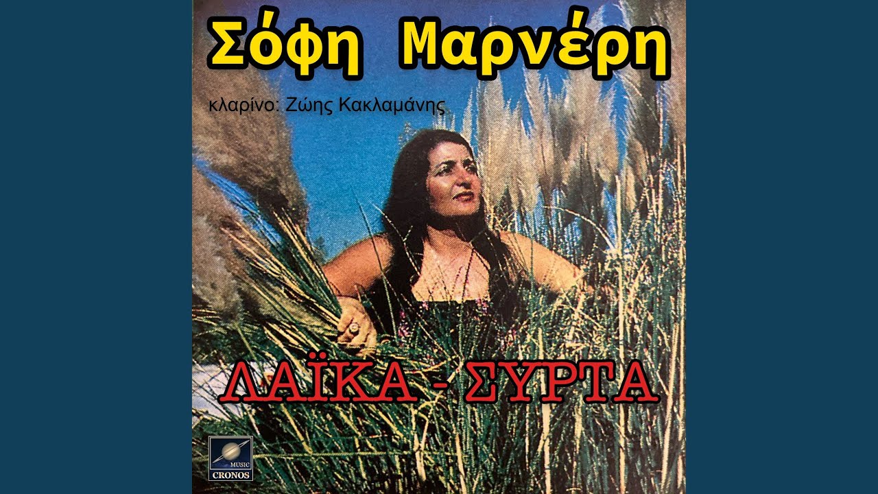 Σόλο τσιφτετέλι (Instrumental) - YouTube