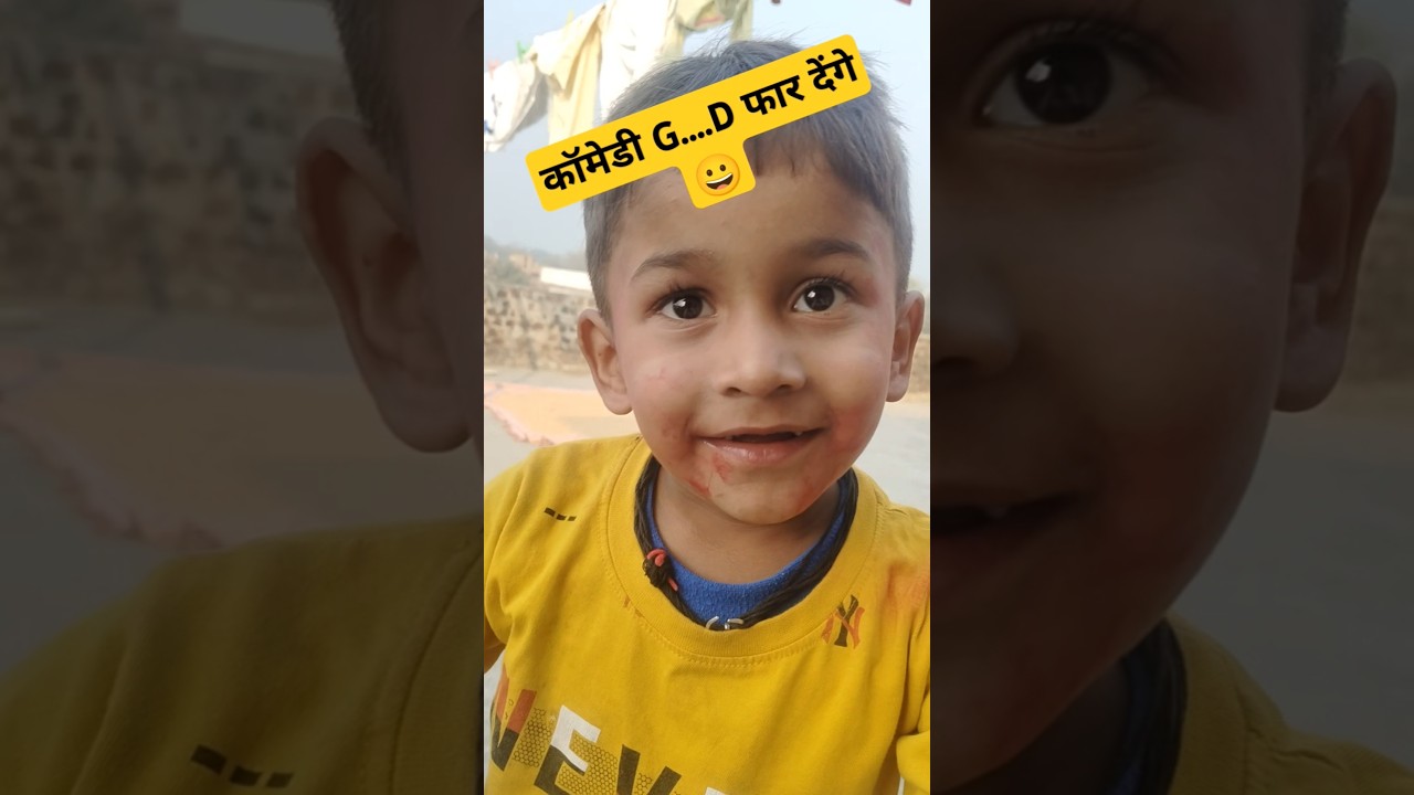 कॉमेडी वीडियो #youtubeco #shorts ##कॉमेडी - YouTube