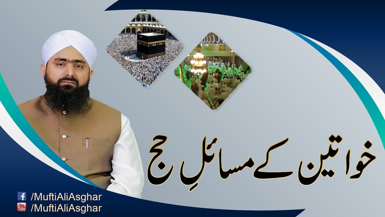 Khawateen Kay Masail e Hajj | خواتین کے مسائل حج | Hajj ke Masail ...