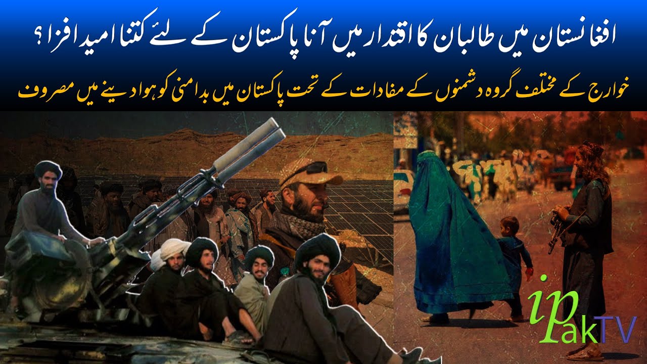 Pak Afghan Relations at Crossroads || IPAK TV - YouTube