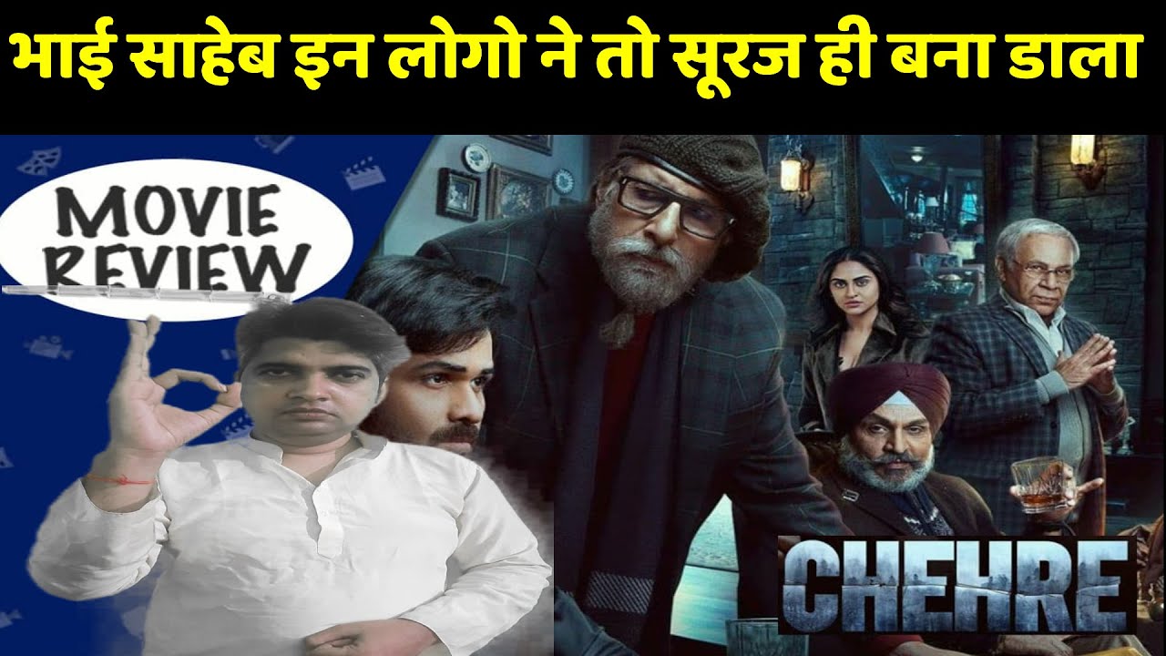 Chehre Film REVIEW | Amitabh Bachchan | Emraan Hashmi | Rhea ...