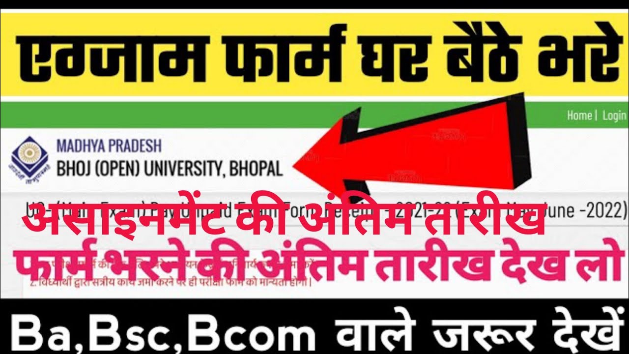 MP Bhoj Exam Form 2023 Kaise Bhare || Bhoj University Exam Form 2023 ...