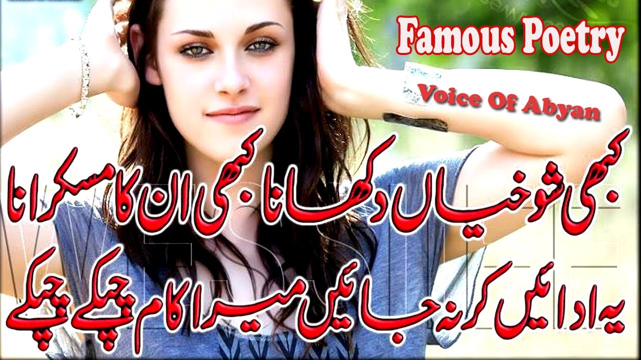 24 Famous Urdu Poetry | Best collection of Poetry | By Voice of Abyan ...