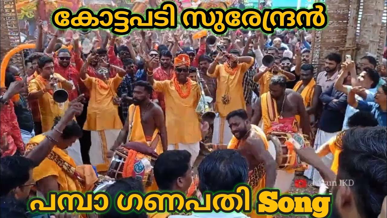 പമ്പാ ഗണപതി Pamba Ganapathi Song | Kottapadi Surendran | Manakkody ...