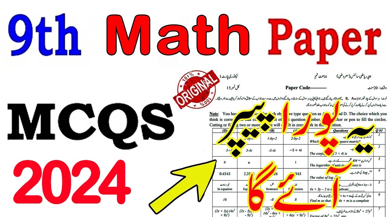 9th Class Math MCQS Paper 2024 | Class 9 Math Guess Paper 2024 | 9th ...