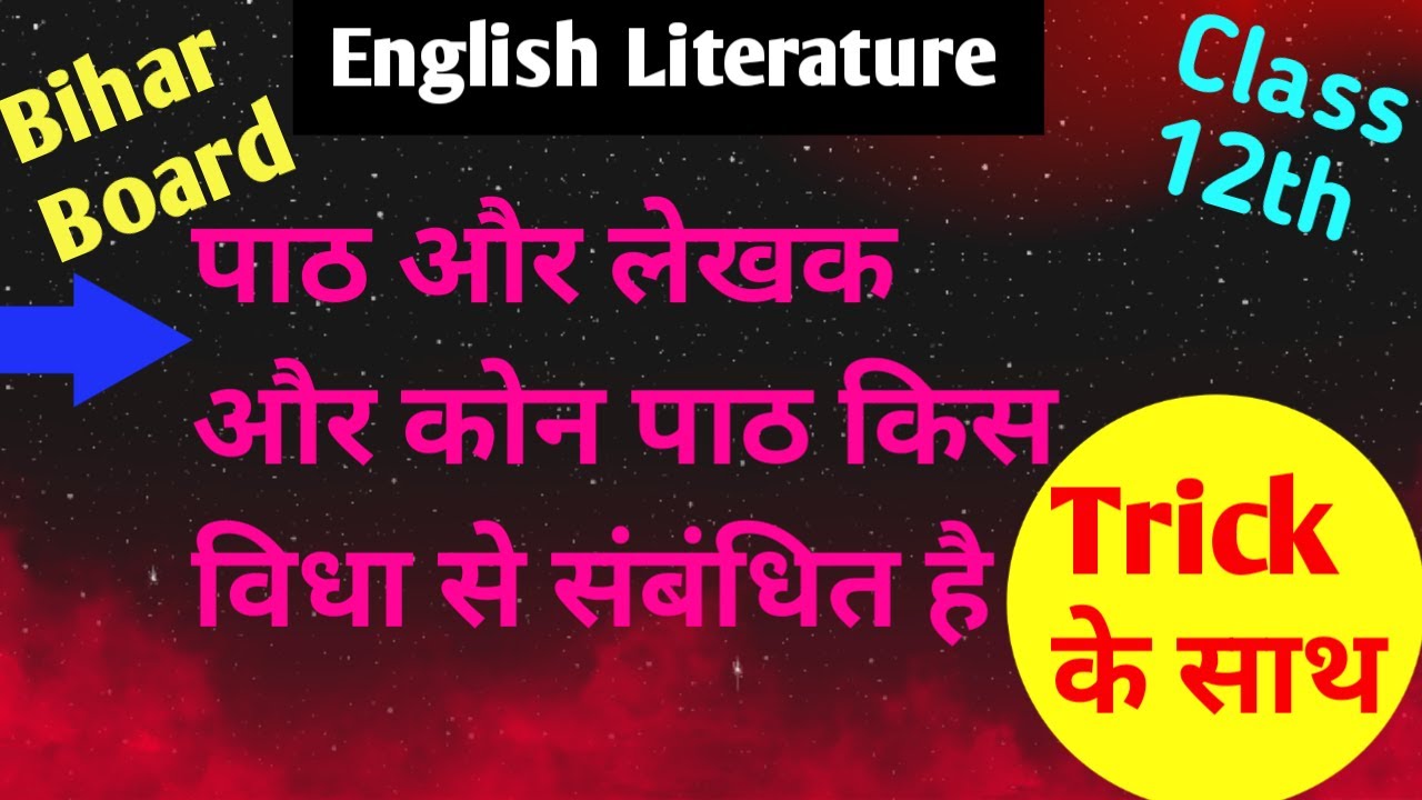 BSEB Class 12th English Chapter and Writer name Trick|Author and ...