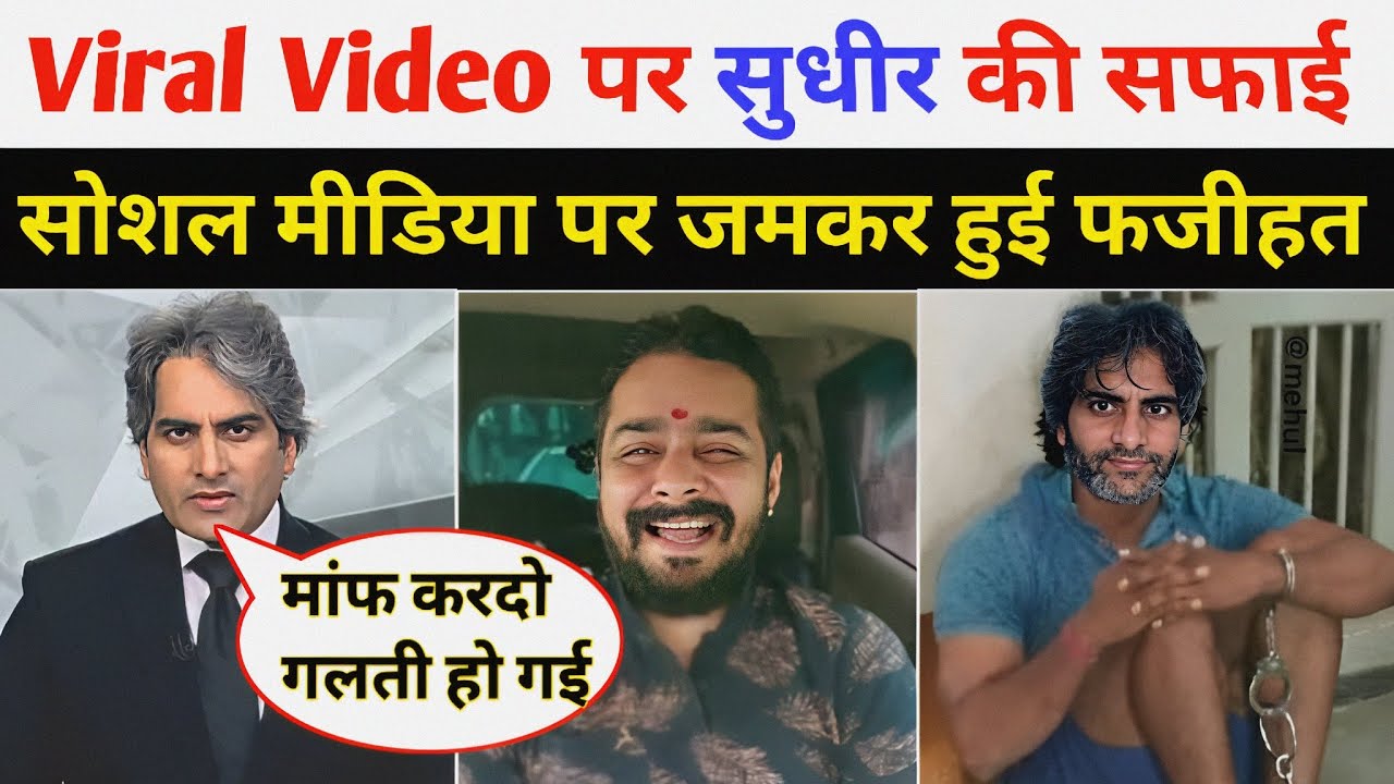 Sudhir Chaudhary U Turn After Video Viral || Godi Media || Being Honest ...